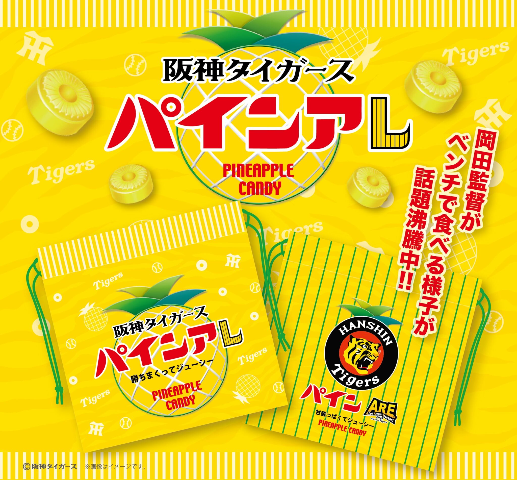 祝！阪神タイガースJERA CS セ 優勝！『阪神タイガース＋アルプススタンドの少女ハイジ POP UP SHOP』期間限定開催！ | 株式会社ヘソプロダクション